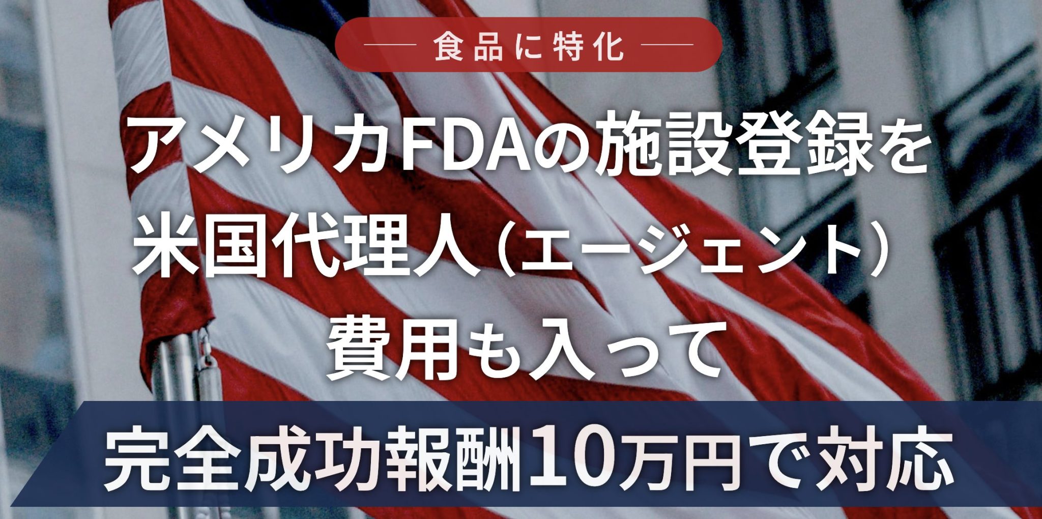 アメリカ輸出に必須！FDA施設登録とは？申請方法・更新手続きの完全ガイド | YUSHUTSU